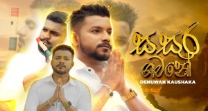 Sasara Gamane by Denuwan Kaushaka from Sri Lanka | Popnable