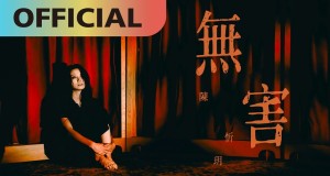 Lyrics & Translations of HARMLESS by Vicky Chen | Popnable