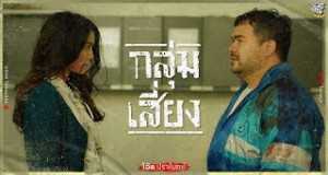 "Risk Group" | Buy, Play and Listen | Popnable