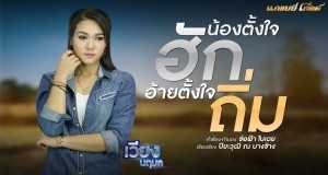 'The Hmm' - thai Lagu | Popnable