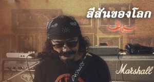 "World Colors" | Buy, Play and Listen | Popnable