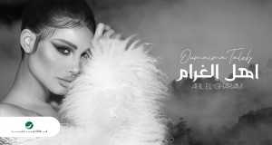 "Ahl El Gharam" | Buy, Play and Listen | Popnable