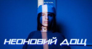 Неоновий Дощ by Stasya from Ukraine | Popnable