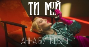 Ti Mіi by Anna Butkevich from Ukraine | Popnable